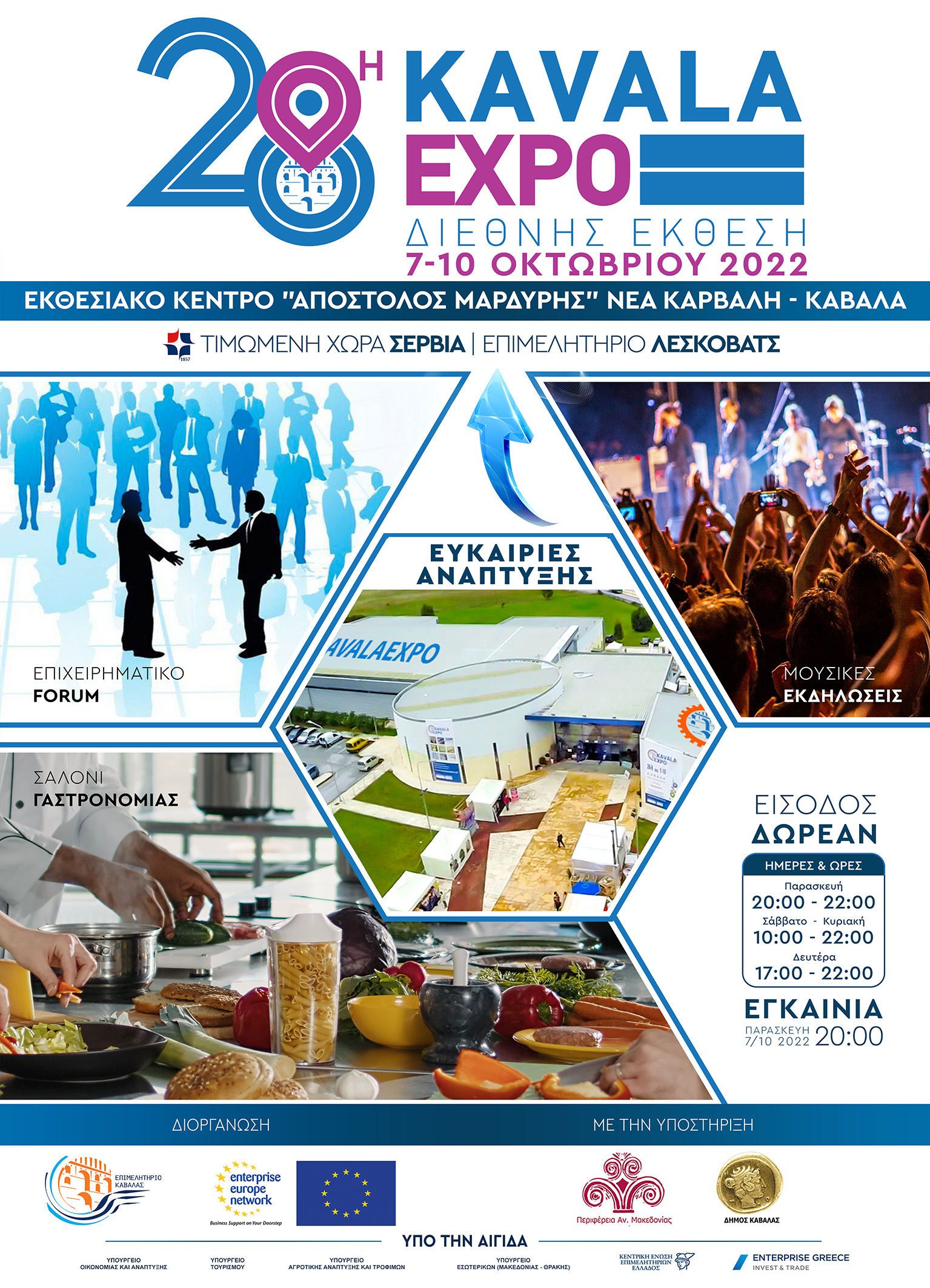 Kavala Expo 2022 – Καβάλα