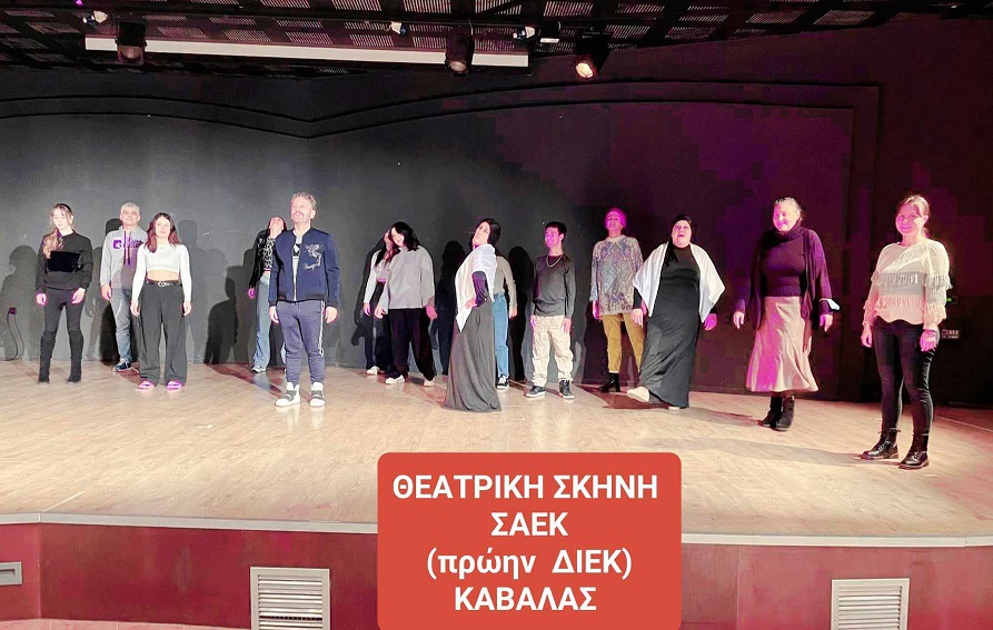 Θεατρική Σκηνή ΣΑΕΚ Καβάλας – Καβάλα
