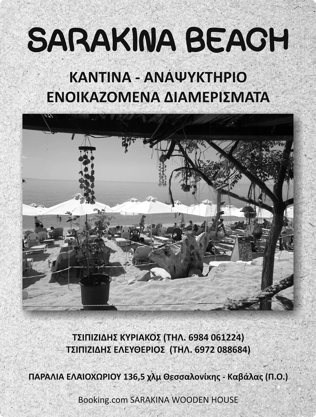 Σήμερα το 3ο Apostolos Silas Trail Adventure – Καβάλα